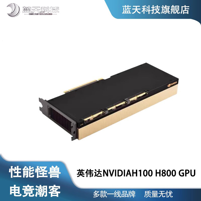 英伟达H100 H800 80GB PICE5.0 SXM深度学习AI计算加速训练显卡_虎窝淘