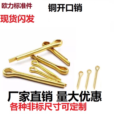 GB91铜开口销发销弹性u形插销