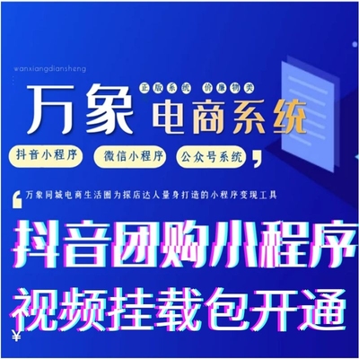 抖音小程序同城吃喝玩乐系统城市小程序源码系统社交小程序