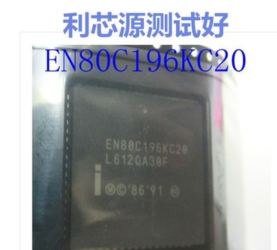 EN80C196KC20 EE80C196KC20 N80C196KC20 包质量 包上机