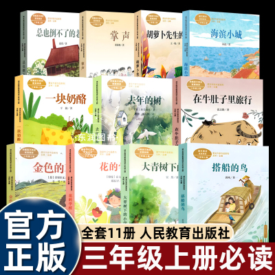 语文教材配套阅读三年级上册书目