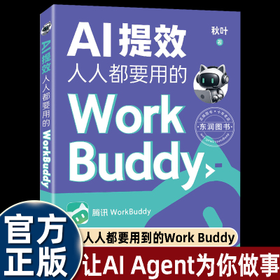 AI提效腾讯WorkBuddy实操教程