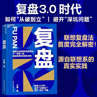 湛庐图书复盘3.0沈磊博士解密
