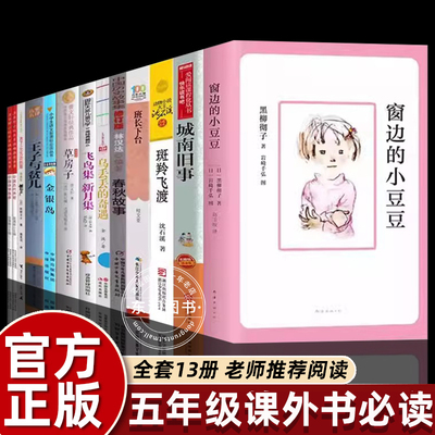 五年级必读的课外书上下册