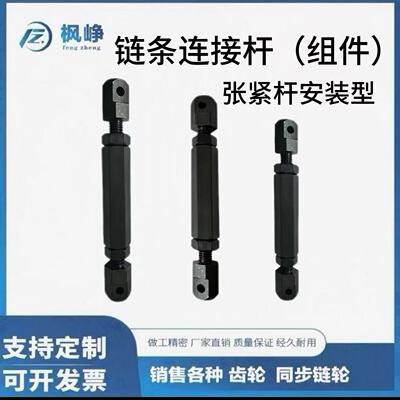 链条连接杆接头调节螺杆VSR01 15 25 35 40 50 60 80 STRT张紧杆