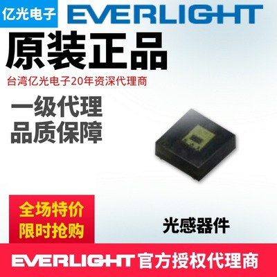 亿光电子贴片光传感器ALS-PDIC17-77B/TR8色感元器件现货订货