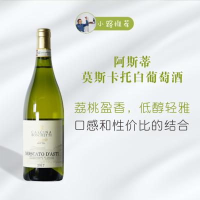 意大利 红酒DOCG莫斯卡托Moscato D'Asti甜白起泡葡萄酒 限量版