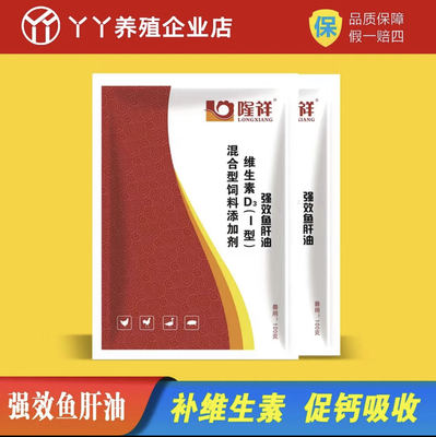 【拍一发三】强效鱼肝U维生素D3猪牛羊鸡鸭鹅混合型饲料添加剂