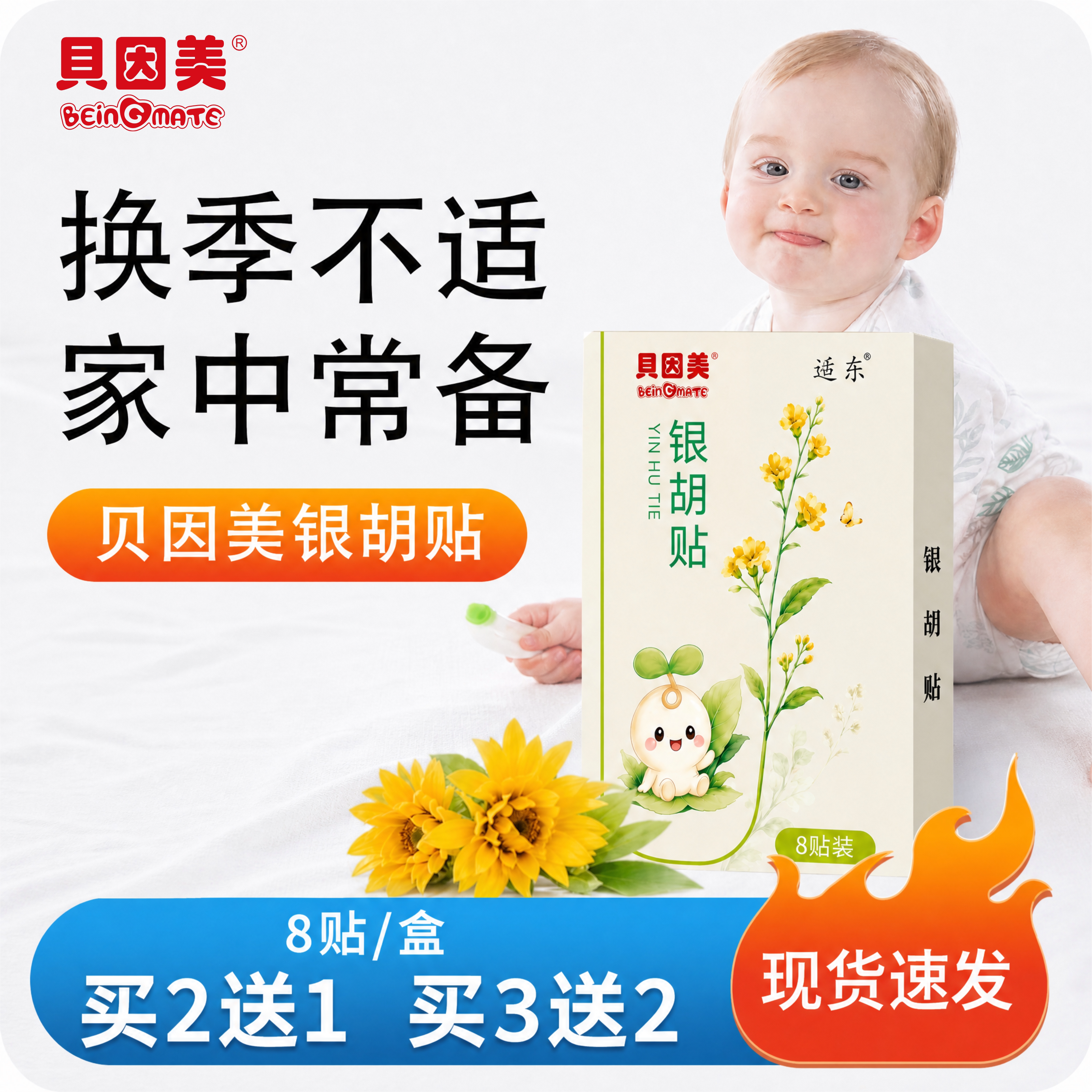 贝因美银胡贴婴幼儿小儿低敏咳咳贴鼻难受儿童贴
