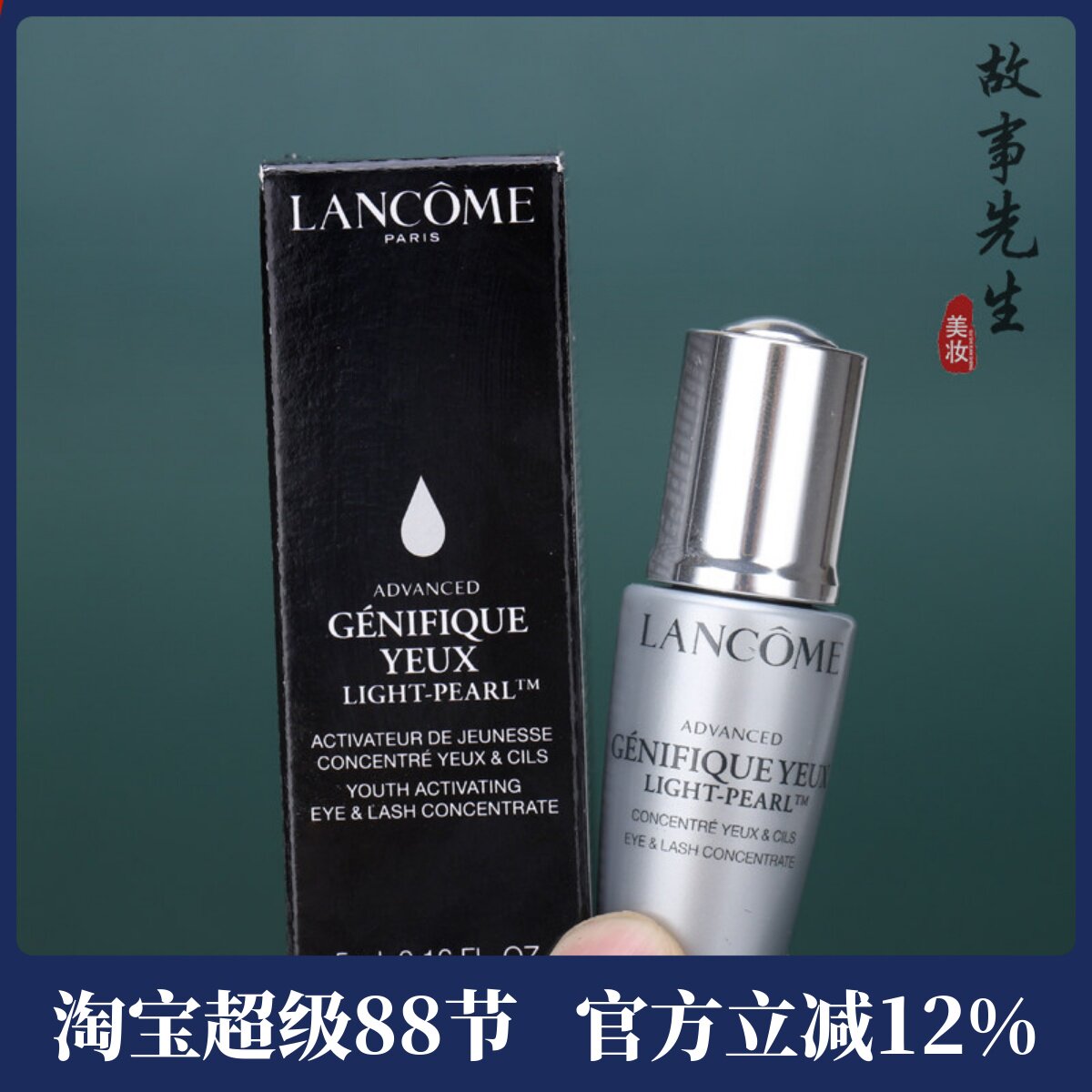 专柜小样 兰蔻眼部肌底精华液5ml 小黑瓶大眼精华 淡化干纹