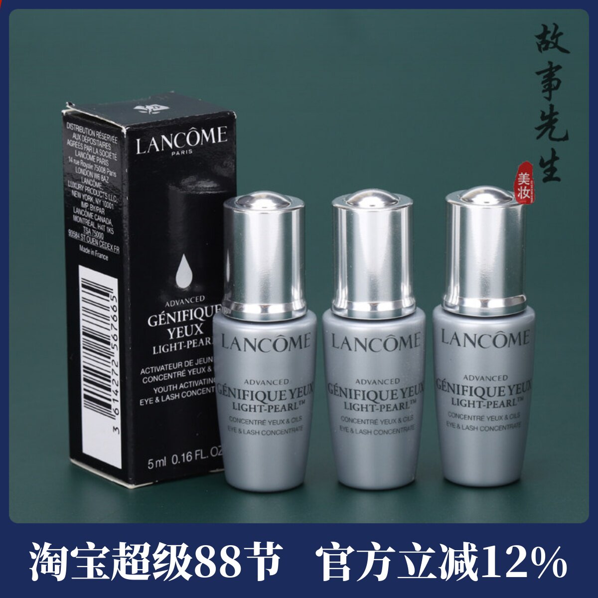 3瓶打包价 兰蔻眼部肌底精华液5ml小样 小黑瓶大眼精华 淡化干纹