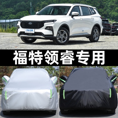 2023款江铃领睿EcoBoost 170专用车衣车罩防晒防雨隔热汽车罩PLUS