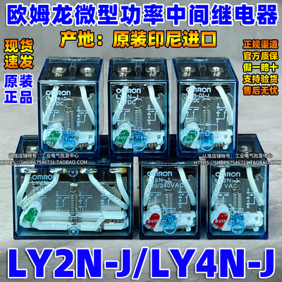 原装欧姆龙正品LY2N-J LY2NJ-D2小型继电器LY4N-J LY3N-J LY2-J