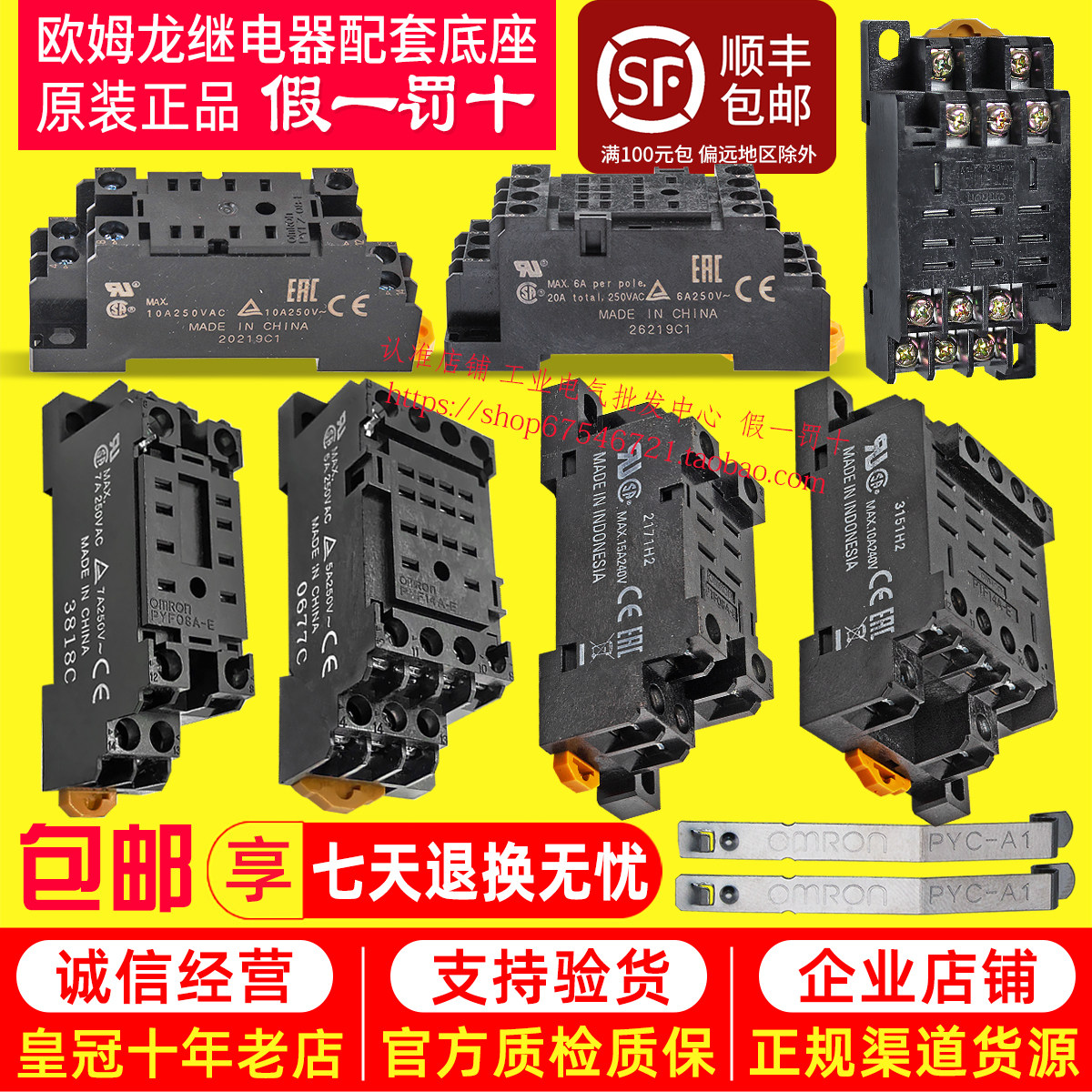 正品欧姆龙继电器底座PYF08A-E PYF14A PYFZ-08-14 PTF08A PTF14A_虎窝淘