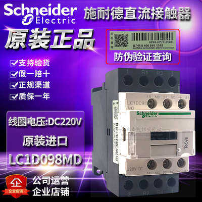 全新原装正品施耐德直流接触器LC1D098MD DC220V电梯专用MDC