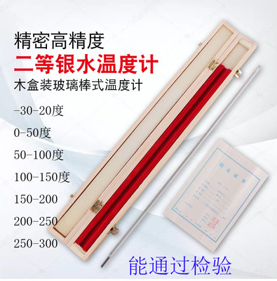 WBG-0-2二等标准水银温度计 0.1 棒式精密鉴定证书-30-20/0-50度