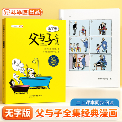 斗半匠父与子漫画书全集无字版