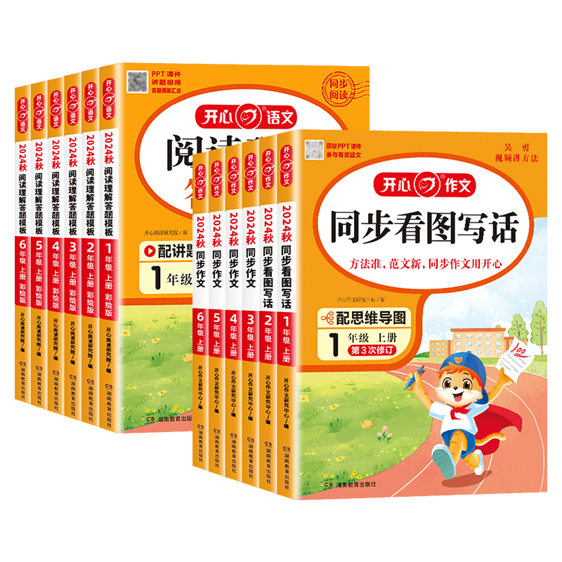 2026春开心同步阅读答题模板一二三四五六上下册人教部编版小学语文教材同步课外阅读理解写作练习专项训练辅导同步作文每日一练