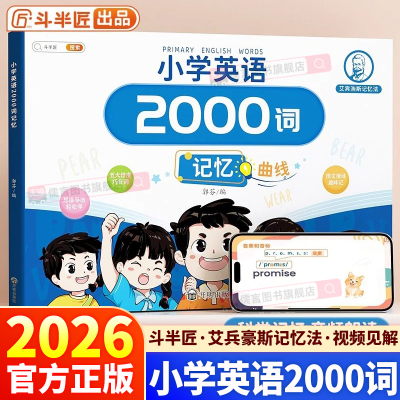 斗半匠小学英语必背单词2000词