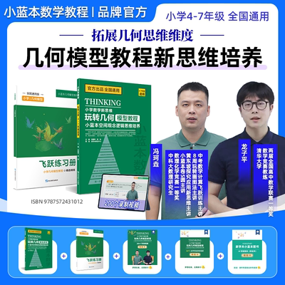 【抖音同款】小蓝本数学玩转几何模型教程空间逻辑思维培养全国通用版几何练习题四五六七年级几何题型专项突破训练奥数教辅资料书
