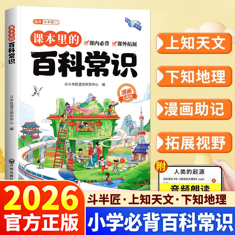 2026新版斗半匠课本里的百科常识小学生必背文学常识积累大全初中必背文化常识漫画版语文基础知识手册大全小升初必备一本全