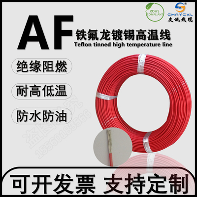 耐高温镀银铁氟龙线缆