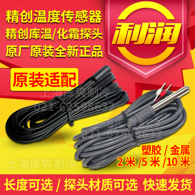 精创温控器通用10K一体注塑NTC