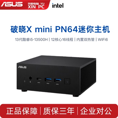 破晓X迷你主机i5-13500H游戏