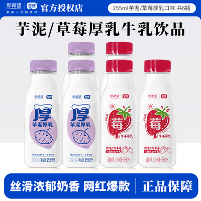 新希望厚乳255ml瓶装多口味可选