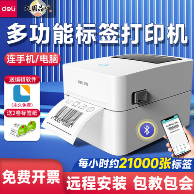 得力720w热敏打印机标签机