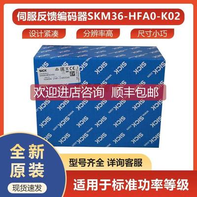 询价SKM36-HFA0-K02西克sick 伺服反馈编码器 1034094