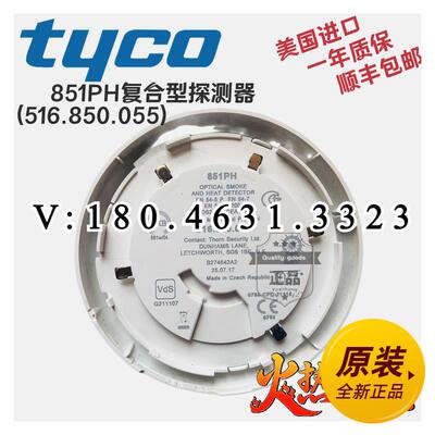 议价851PH复合型探头516.850.055)tyco泰科