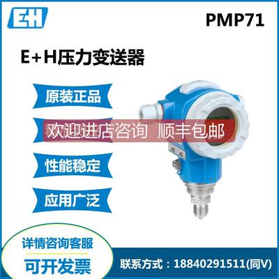 询价E+H压力变送器 PMP71-ABC1W21RHAAA