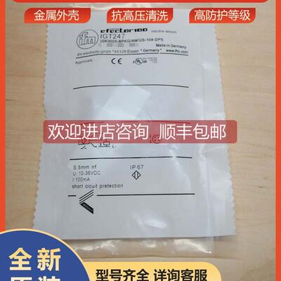 询价IGT247易福门ifm传器电式接近开关全金属