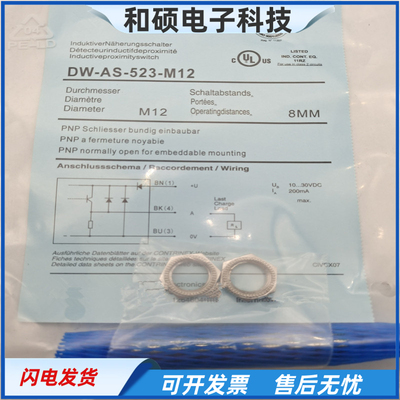 DW-AS-523-M12电感式传感器全新