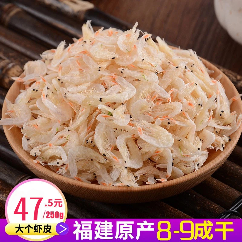 福建特产新鲜大虾皮 海鲜干货海米小虾米即食250G顺丰包邮