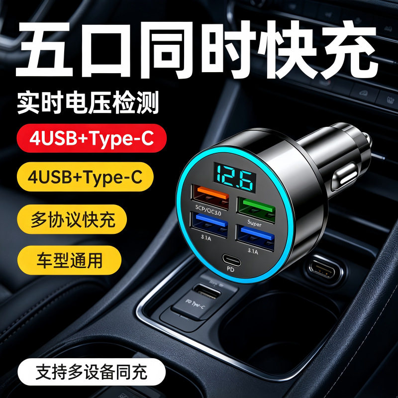 车载充电器手机点烟器转换插头五孔超级快充车充头汽车用usb接口