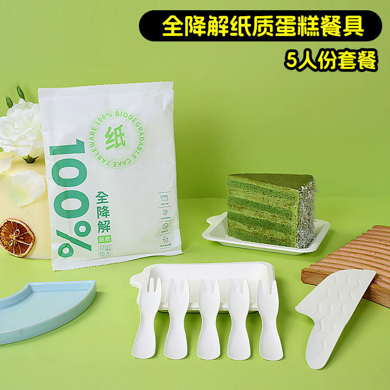 一次性全可降解环保餐具蛋糕纸浆刀叉盘组合纸袋长方形盘叉组套装
