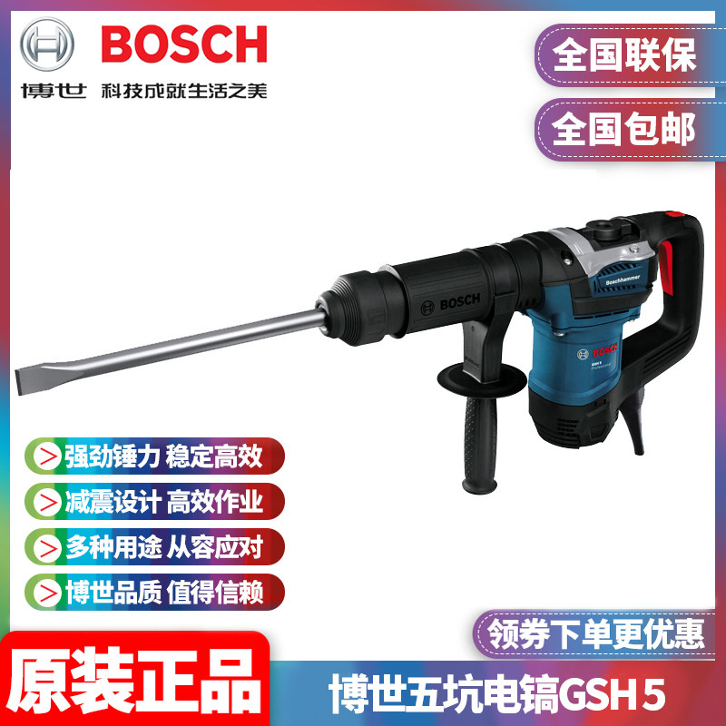 正品博世BOSCH工业级大功率1100W单电镐五坑专业重型削凿破机GSH5_虎窝淘