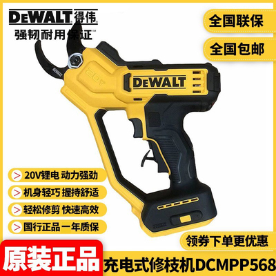 得伟DCMPP568树枝剪剪枝机锂电