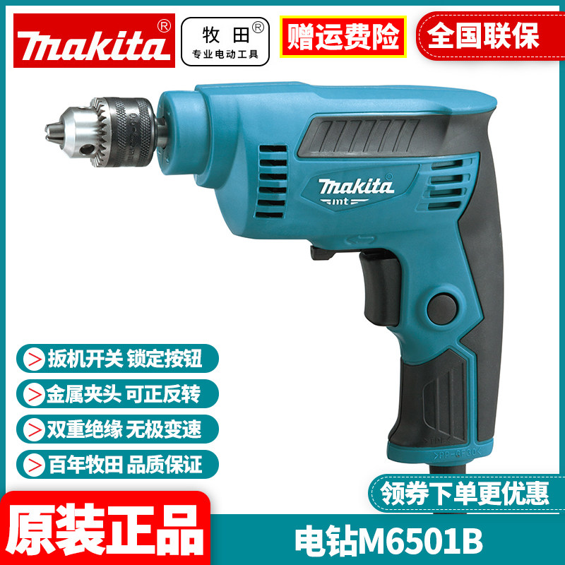正品牧田Makita高速手电钻M6500B多功能电动螺丝刀批家用M6501B_虎窝淘