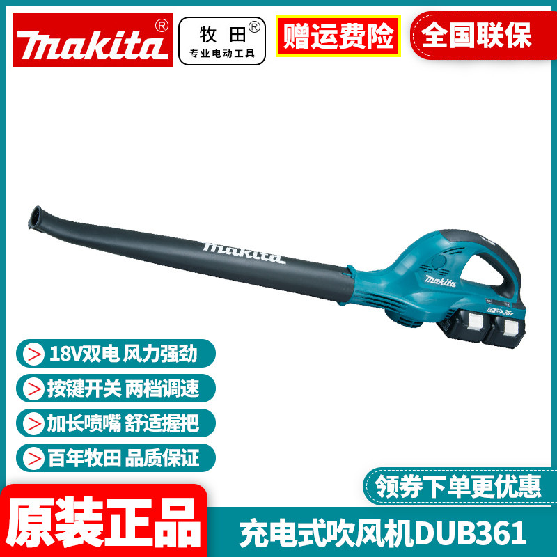 正品日本牧田Makita原装进口锂电充电施工除尘器36V吹风机DUB361