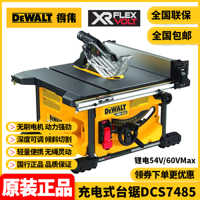 得伟DEWALT充电式台锯DCS7485B