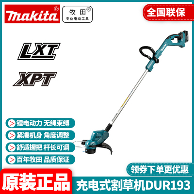 牧田充电式割草机锂电18V