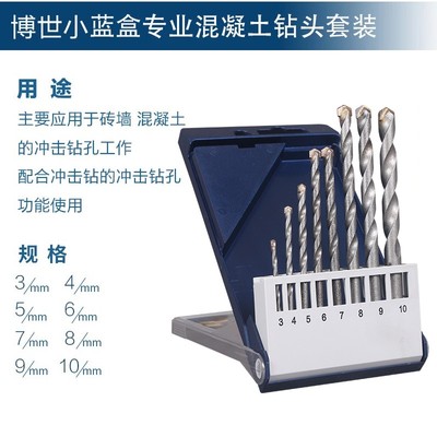 正品博世BOSCH混凝土冲击钻头5支装4/5/6/8/10mm套装2608578756
