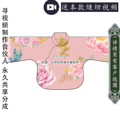 民国倒大袖短款立领上衣套装