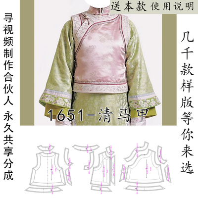 1651 清汉女步步惊心若曦马甲纸1比1样服装裁剪图纸 花花纸样