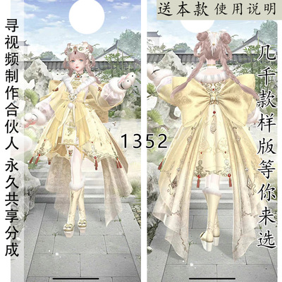 1352 闪闪暖暖时装纸样高仿样版 如图COS图纸 1比1还原样版
