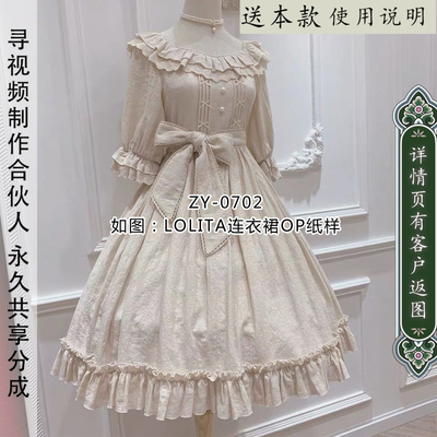 LOLITA中袖连衣裙纸样洛丽塔OP
