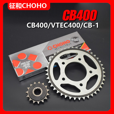 适用本田CB400大小牙盘CB-1 VTEC齿轮征和油封链条静音链轮盘套链